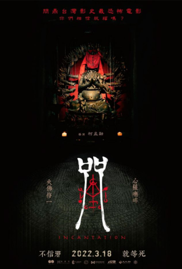 Maleficio | "La mejor película de terror de Taiwán"